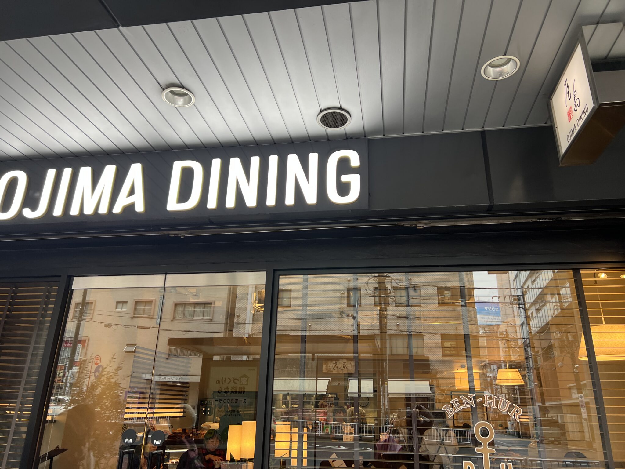 【横浜・野毛】地元のお肉屋さんが経営するダイニングカフェ「OJIMA DINING」でランチ実食 | こと流エクリチュール